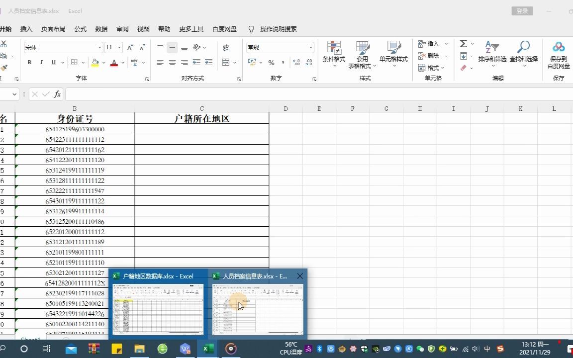 利用Excel提取身份证号码的籍贯信息