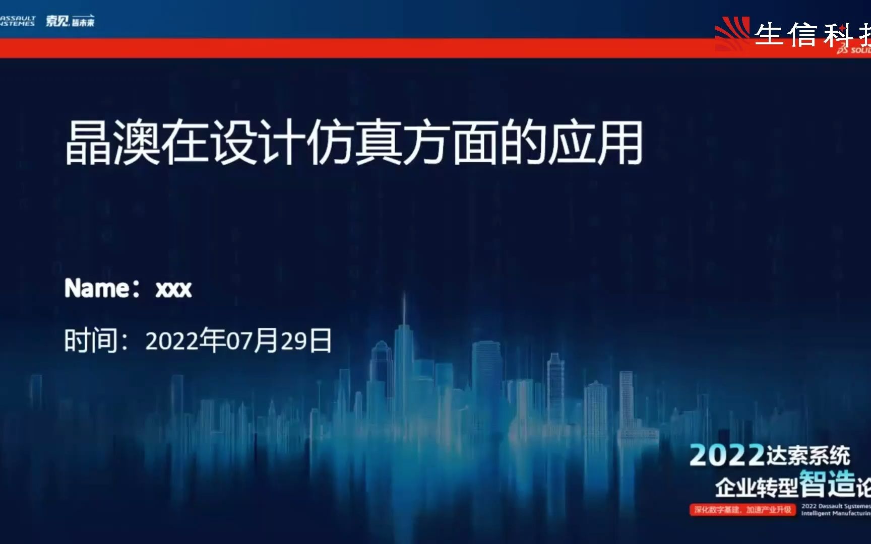 【新能源行业案例】3DEXPERIENCE客户使用案例