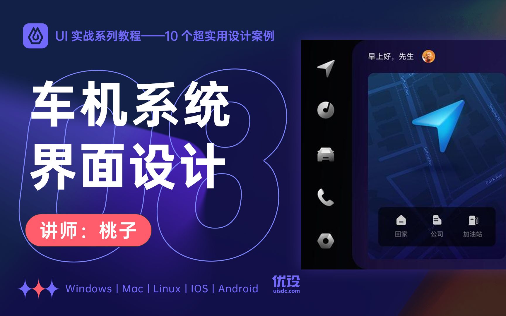 【UI设计12讲】NO.08 车机系统界面设计 | UI设计基础入门自学手册 | ...