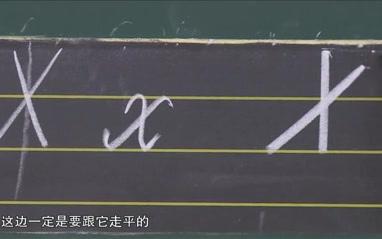 英文书写-斜体-字母X