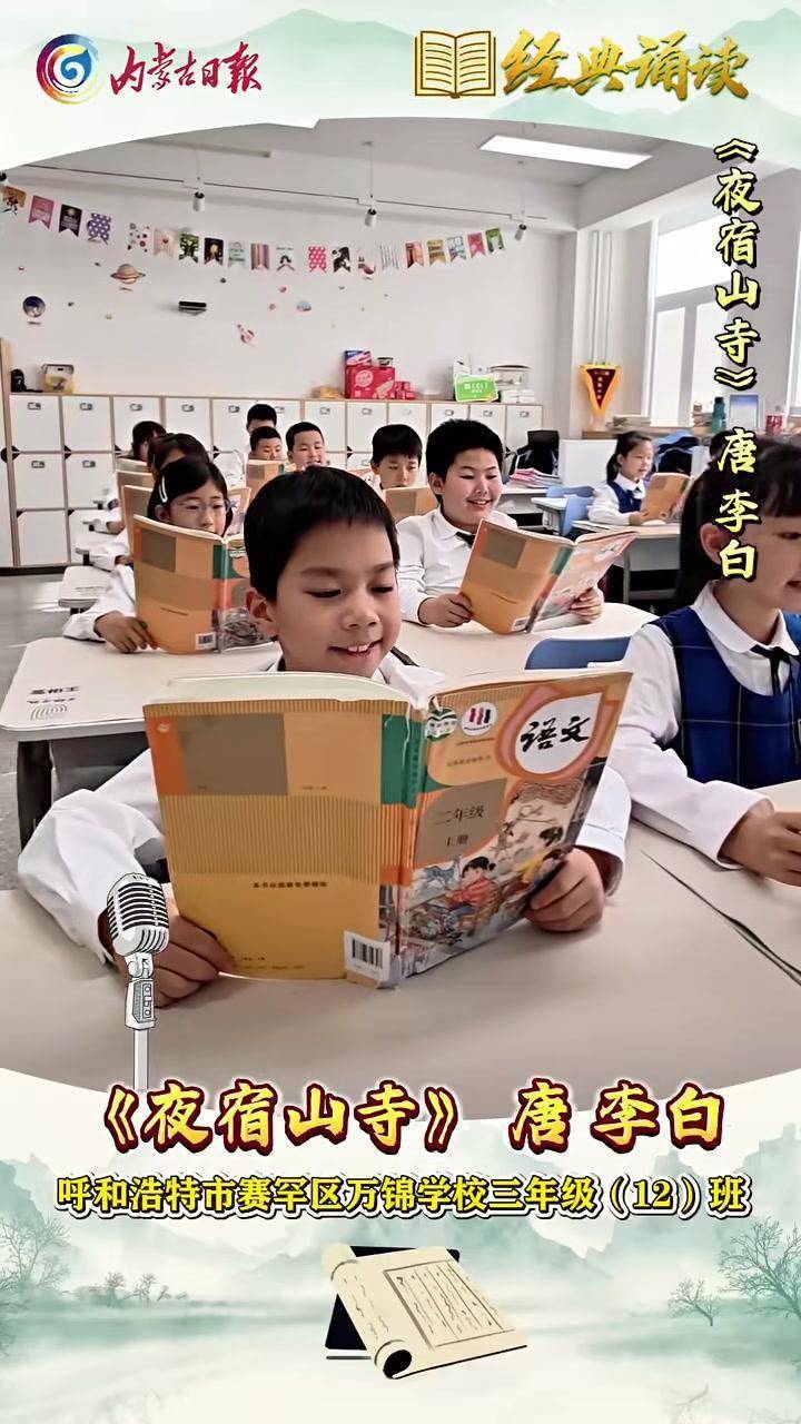 经典诵读|《夜宿山寺》#内蒙古#推行使用国家通用语言文字教育教学#...