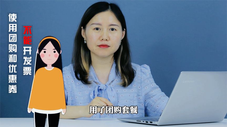 使用团购套餐和优惠券是可以开发票的!