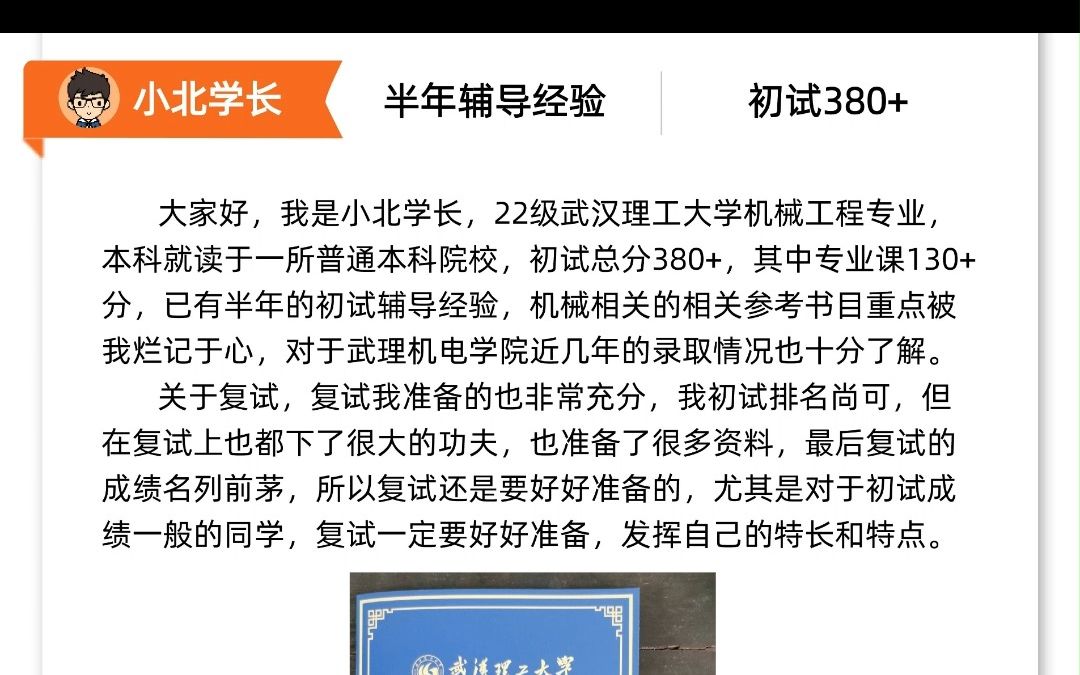 2023武汉理工大学 武理工机械工程复试辅导真题837机械设计小北学长...