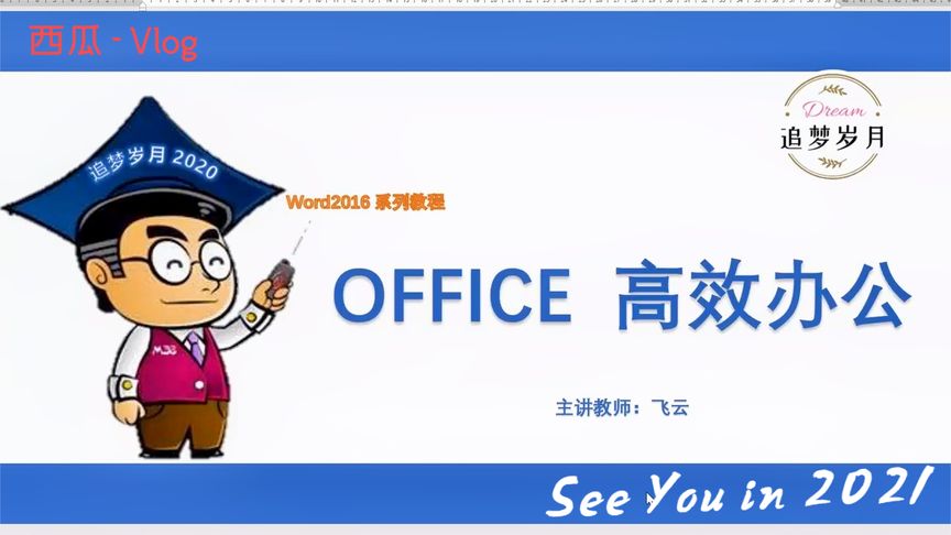 个性页眉制作,word就这么简单