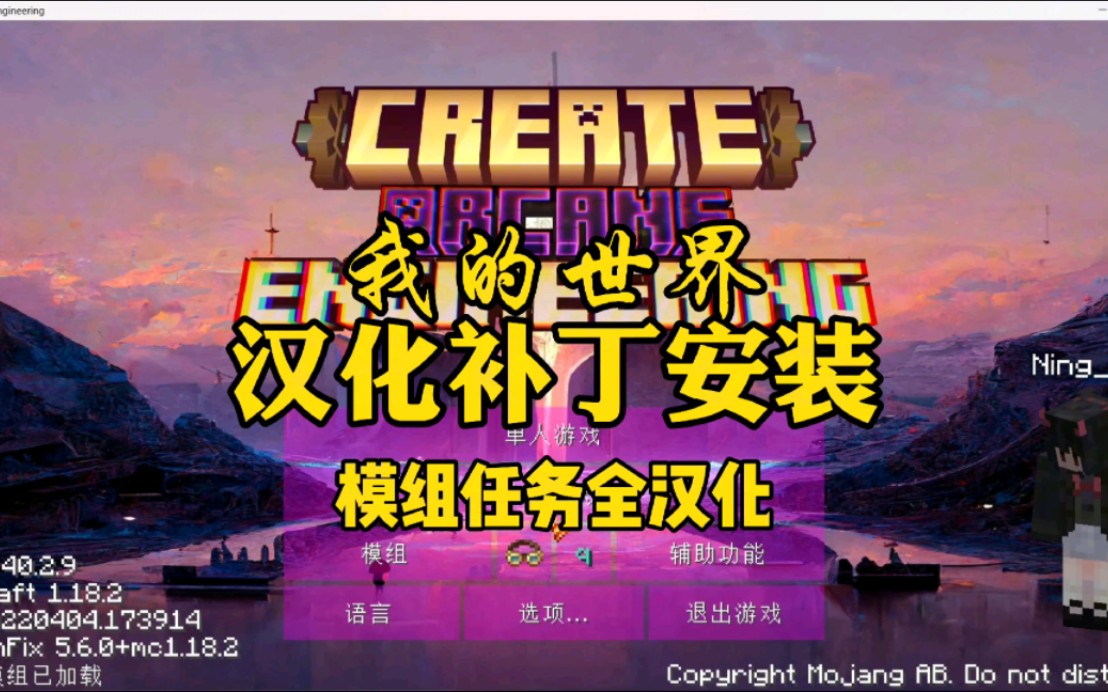 ...CAE整合包,汉化补丁安装-我的世界1.18.2整合包,汉化补丁发布,下载...