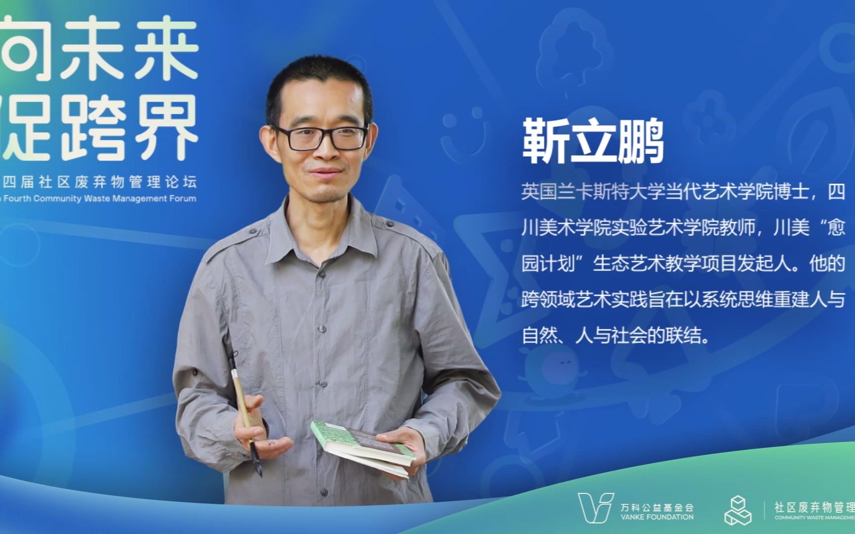 靳立鹏 | 愈园计划:生态艺术行动与整体疗愈