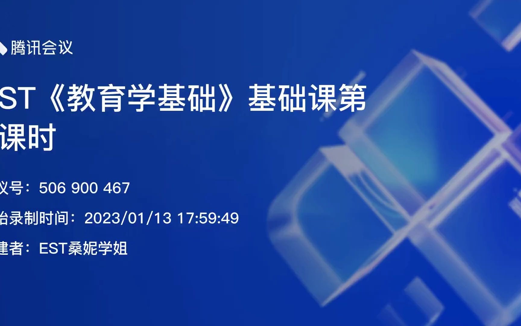 24届首都师范大学333《教育学基础》试听课