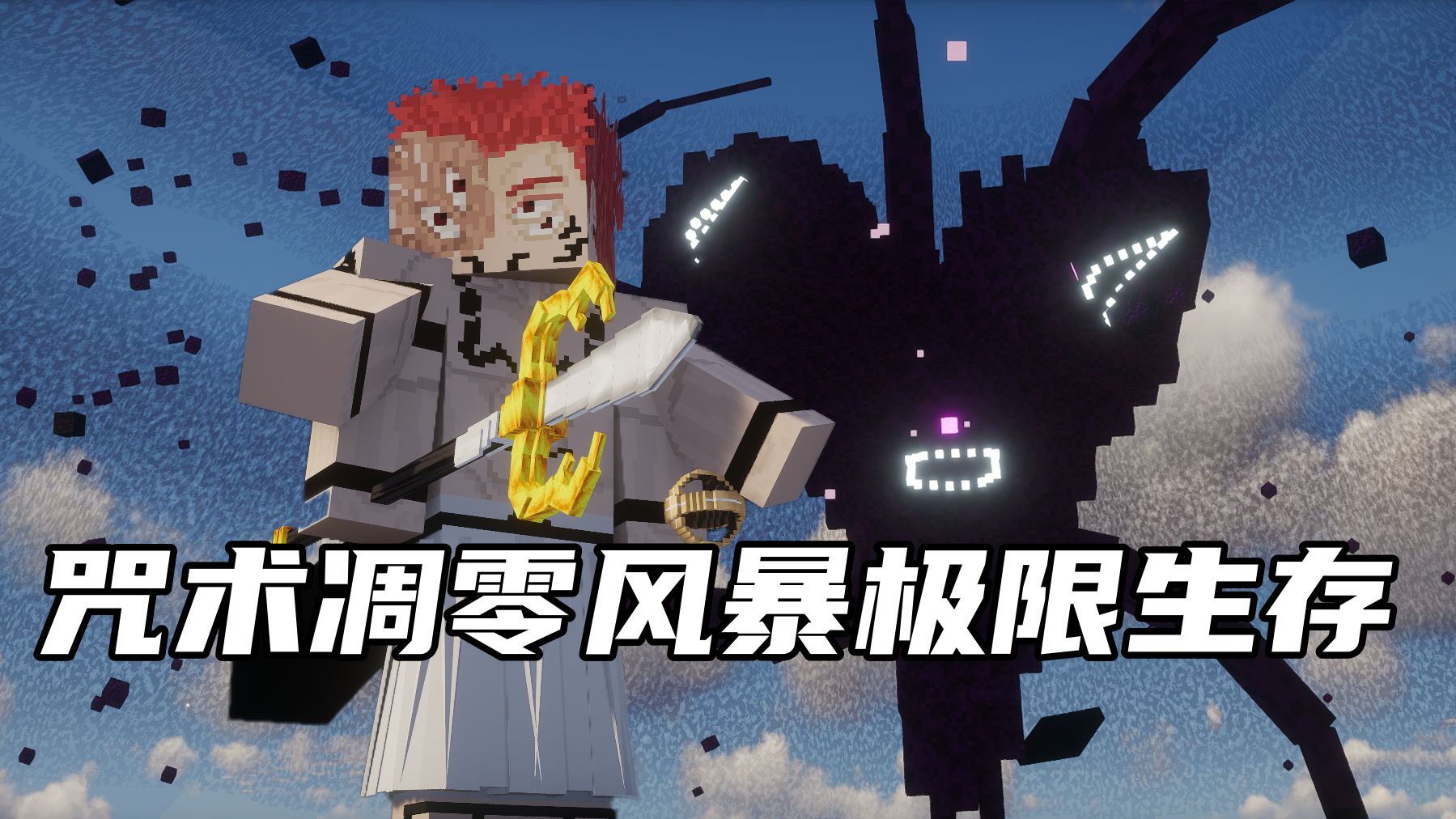 咒术凋零风暴极限生存?!这任务也太难了吧!_游戏热门视频