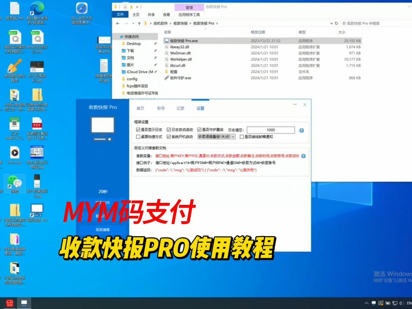 MYM收款快报pro使用教程