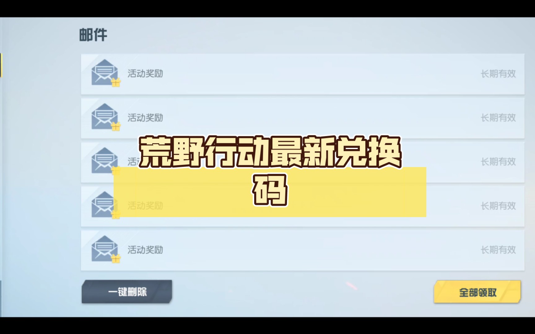 荒野行动最新兑换码