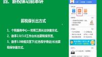薪税保操作培训视频