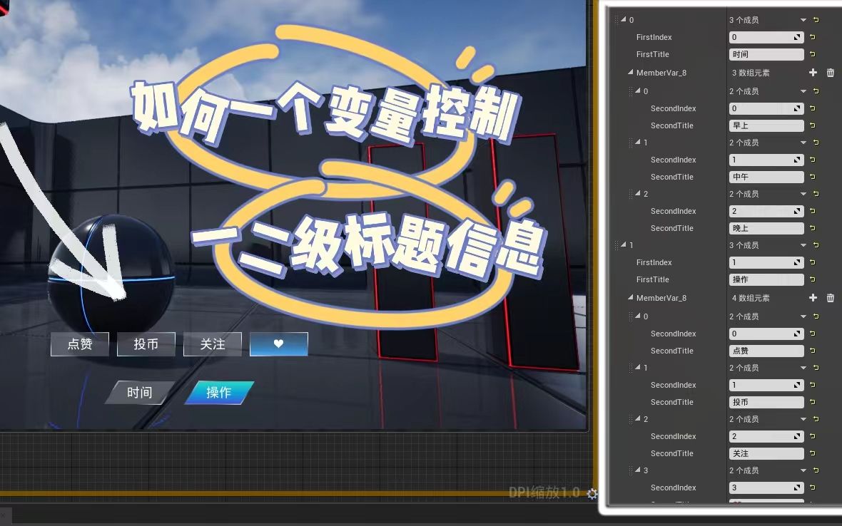 【UE4】【蓝图】UMG-一个变量拿下二级菜单功能分享