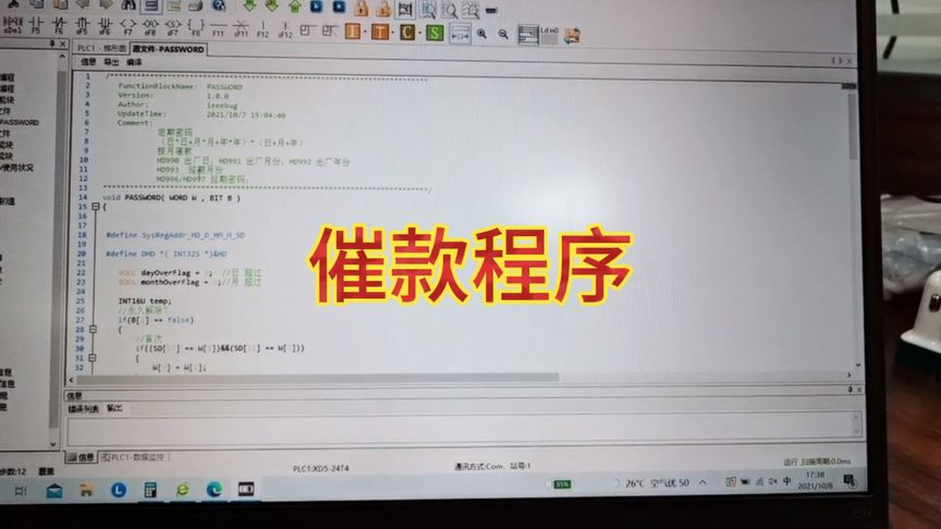 信捷PLC C语言功能块 分期付款催款程序