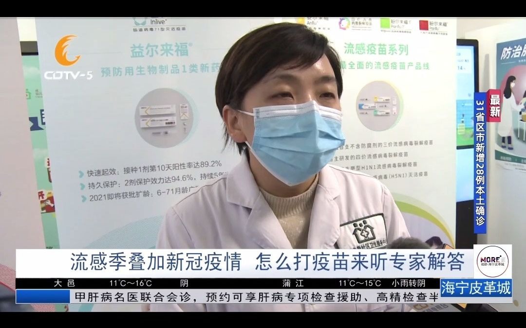 流感季叠加新冠疫情,应及时接种疫苗,预防疾病。