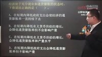 中公网校-事业单位直播公开课-老五课堂02-经济