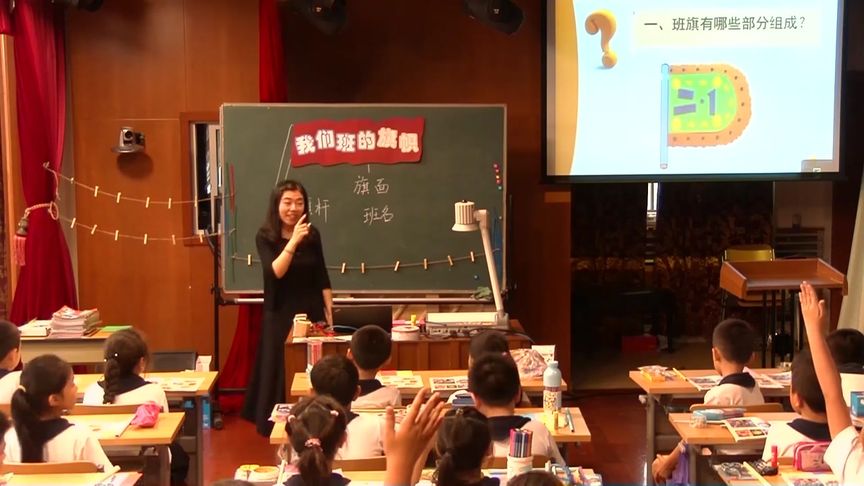 小学美术名师课堂:《13.我们班的旗帜》王艺凝 人美课标版