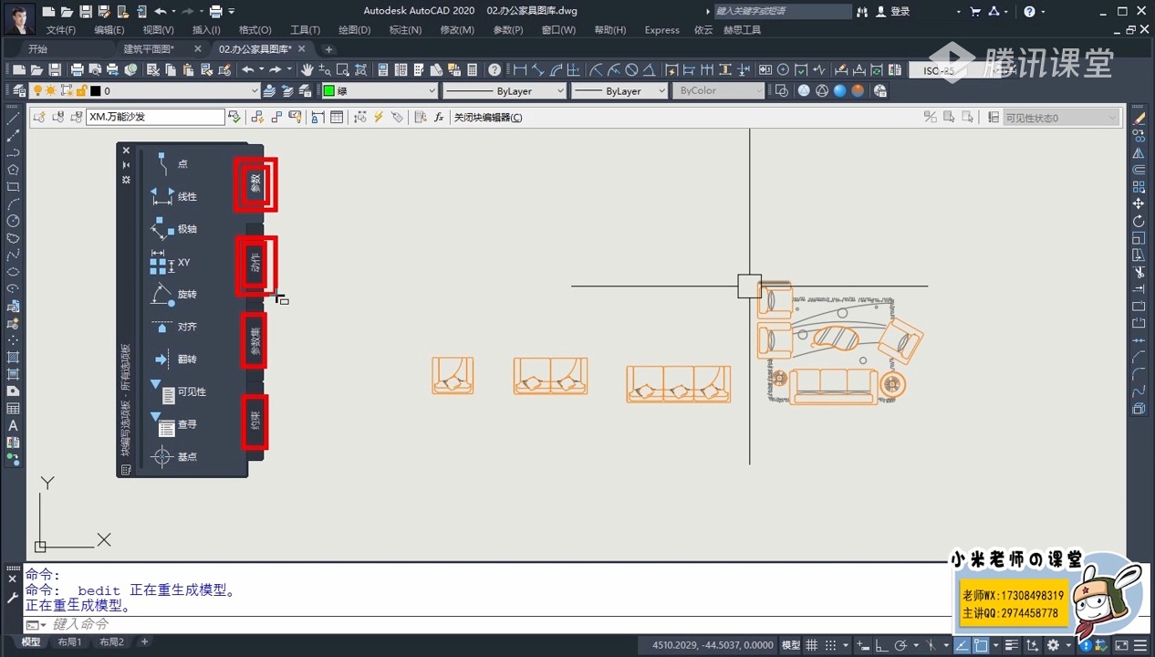 9-CAD动态块五大模式(可见性一)(13分钟)