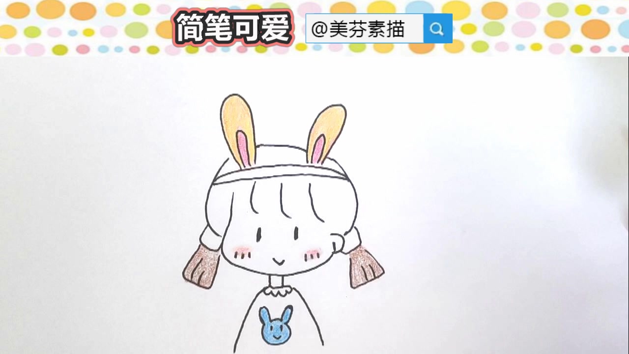 儿童幼儿园学习简笔画教程:超可爱兔耳朵小女孩简笔画画法步骤!