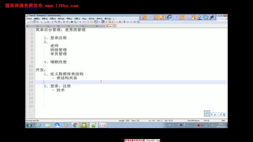 57-04 用户管理程序数据库基本设计以及cookie概要