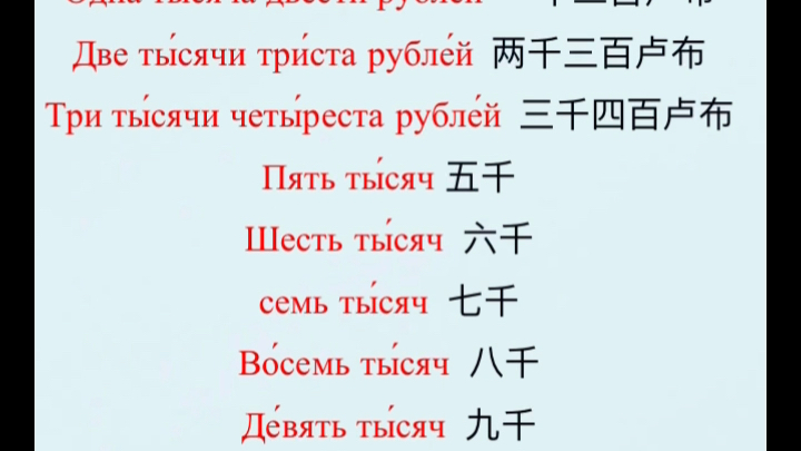 俄语数字一百到一万