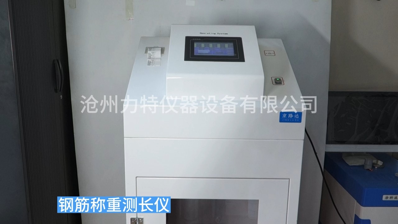 钢筋重量偏差测定仪称重测长仪测量长度全自动试验机