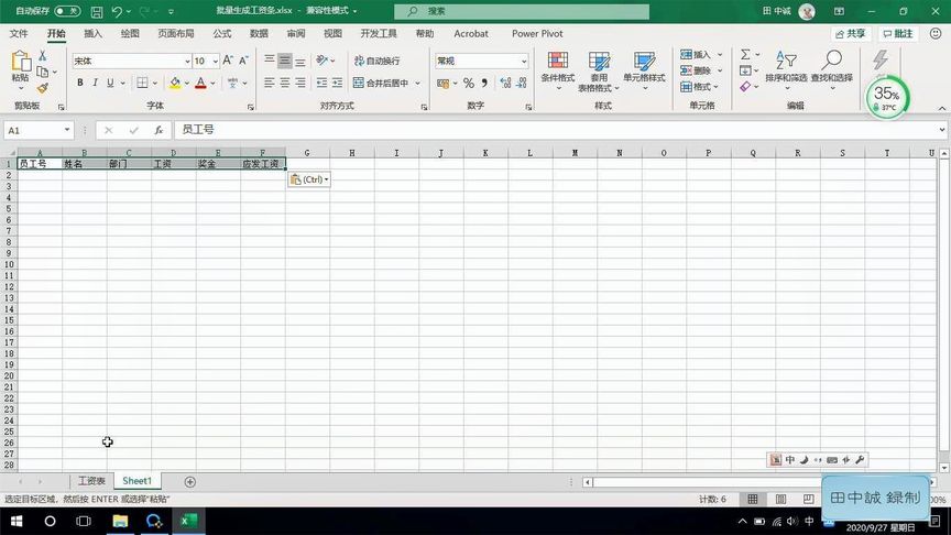 用VLOOKUP函数批量制作工资条