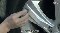 点缤爱车DIY-汽车轮毂划伤修复操作视频_标清
