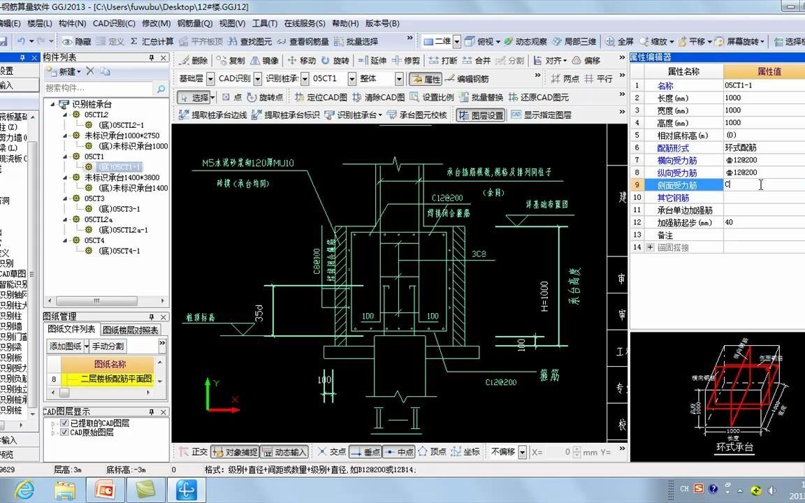 广联达钢筋算量视频教程-识别桩承台、独立基础