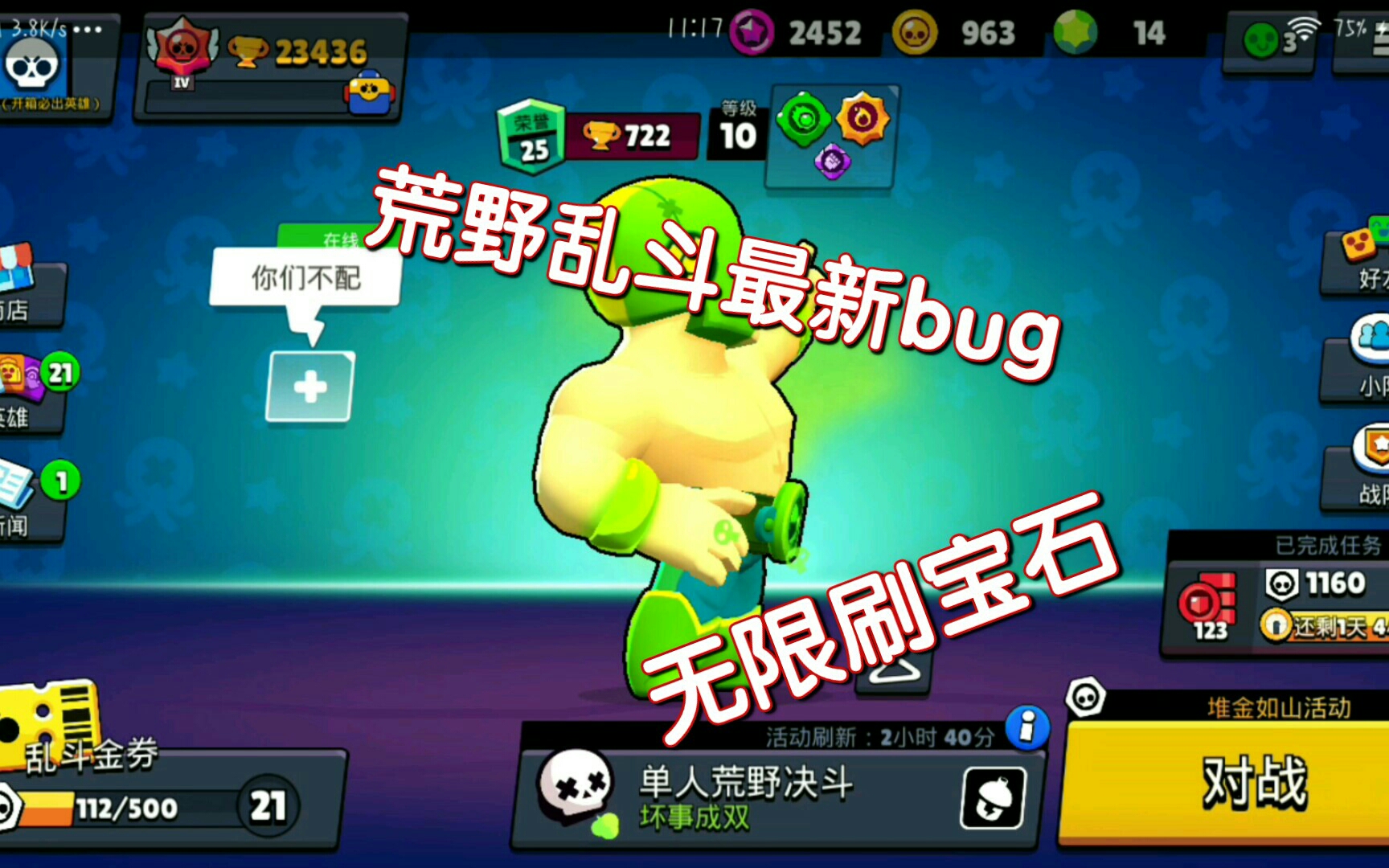 荒野乱斗最新bug,无限刷宝石!