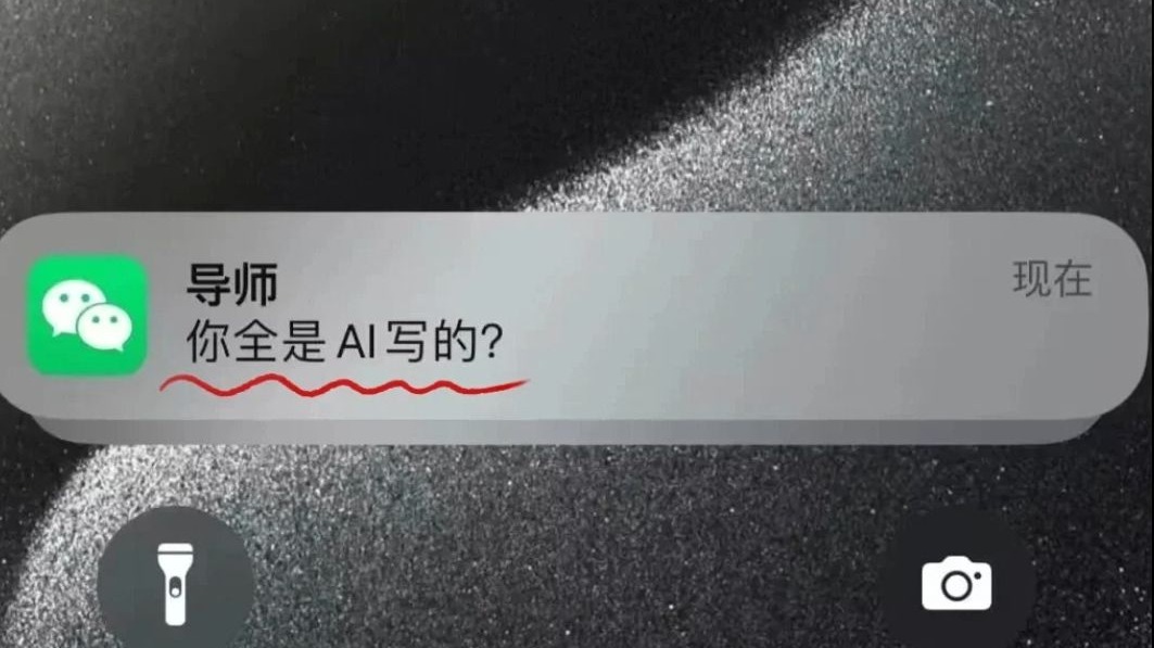 奉劝大学生们不要再用AI写论文了!ߘ