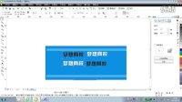 CorelDRAW X4 基础教程
