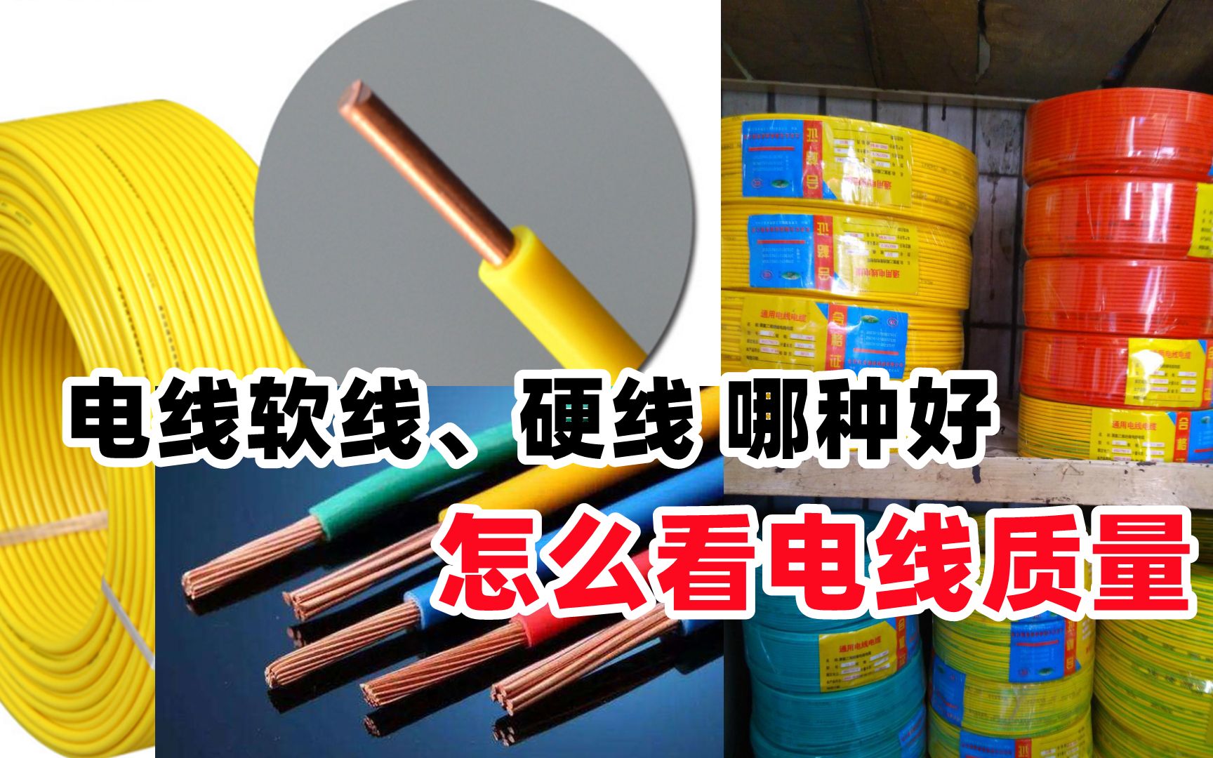 水电改造电线怎么选?怎么看电线的质量?BV线和BVR线哪种线好?
