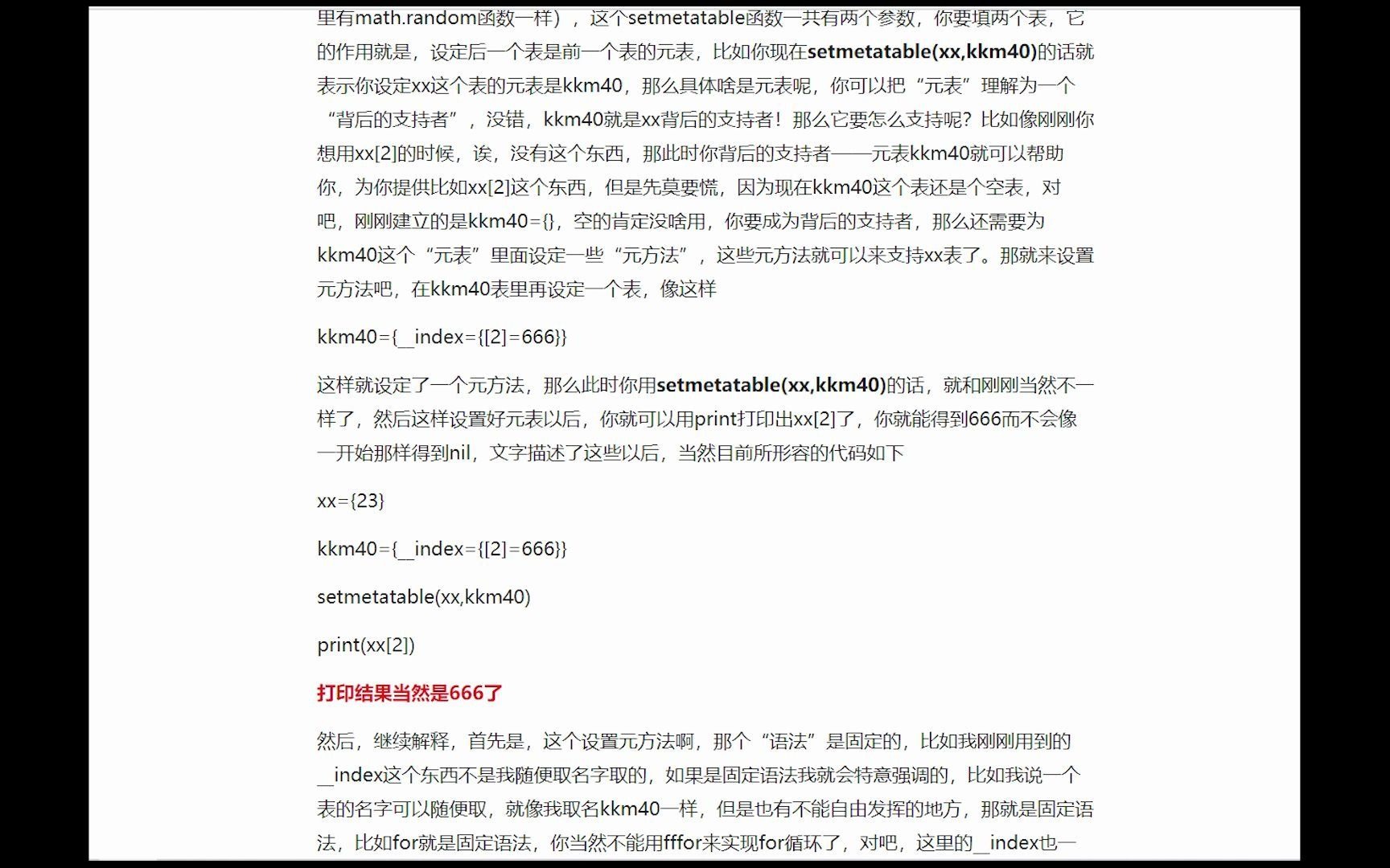 【教程】Aegisub特效字幕,Lua 元表与元方法