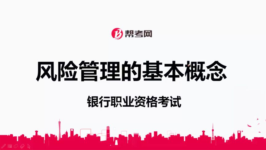 银行职业资格考试|风险管理的含义、目标、方法和基本程序