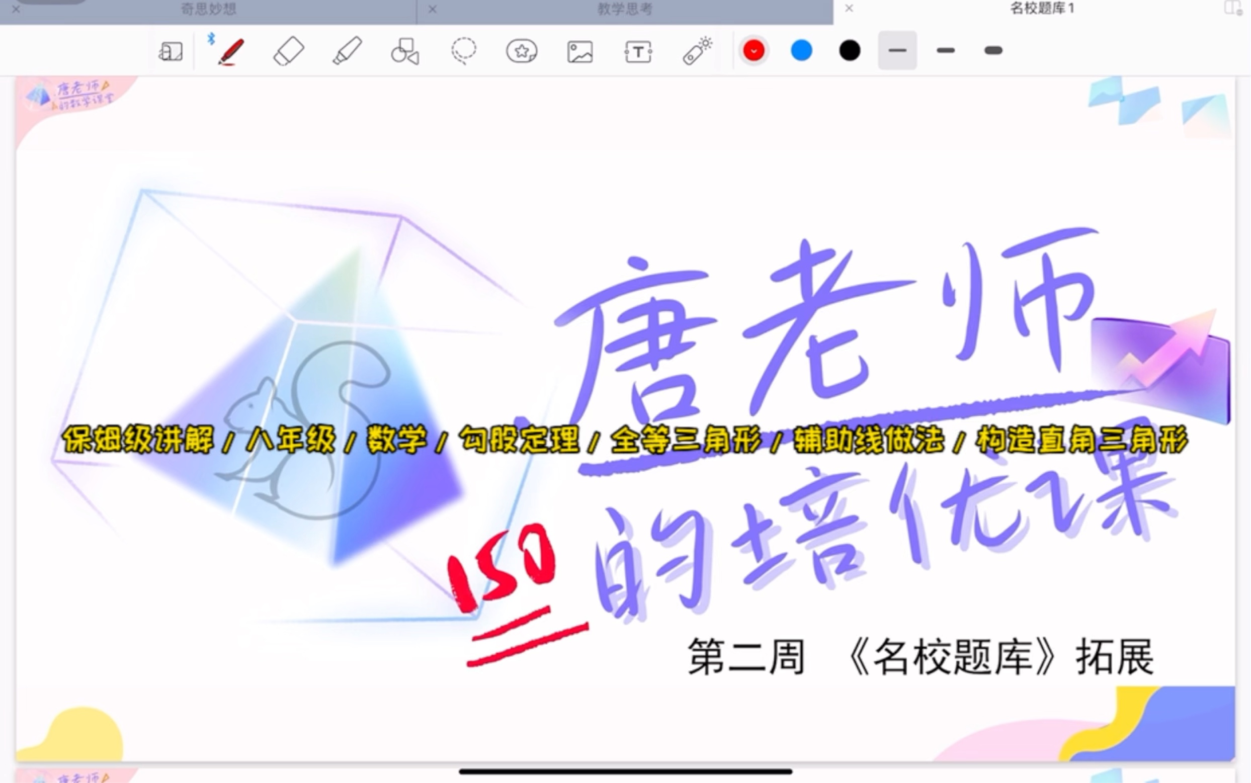 保姆级讲解|八年级数学|勾股定理|全等三角形|构造直角三角形