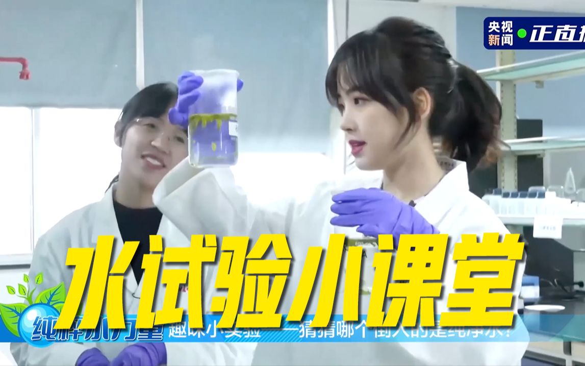 王冰冰的水试验小课堂