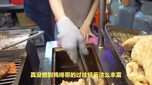 鸡排哥的多面人生:小吃摊主、高情商与努力的象征