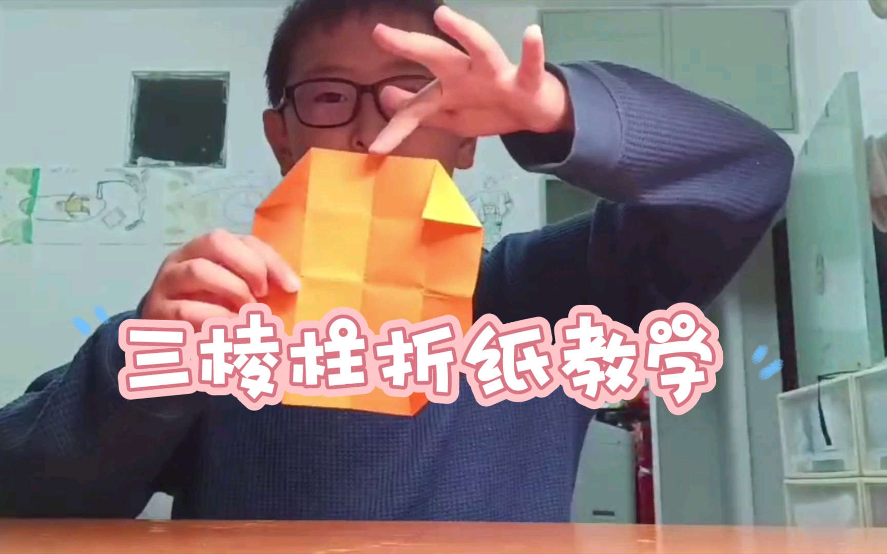 跨界三棱柱折纸教程