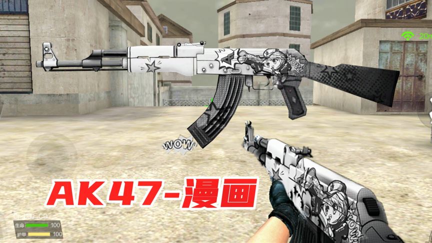 首款漫画系列武器AK47-漫画抢先看,低配版青花瓷?