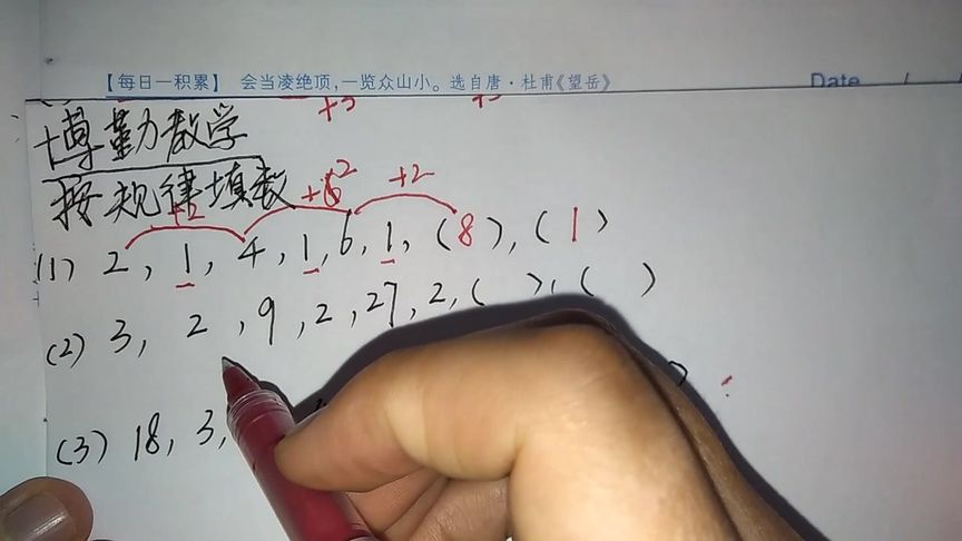 三年级数学奥数课堂 孩子学习了加减乘除计算后找规律题目也变难