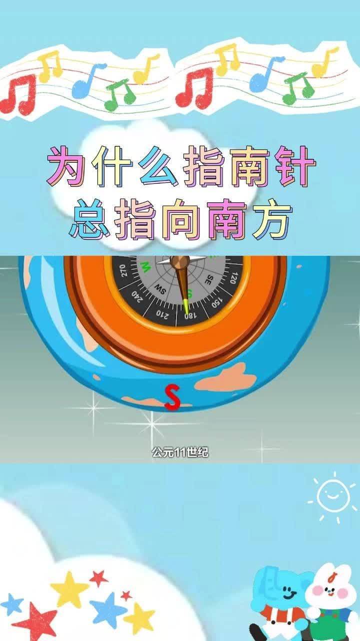 为什么指南针总指向南方