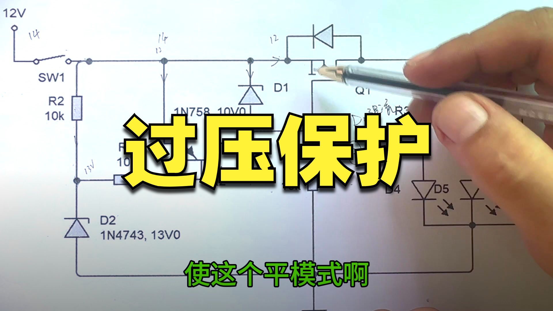 由稳压二极管和三极管组成的过压保护电路的原理分析