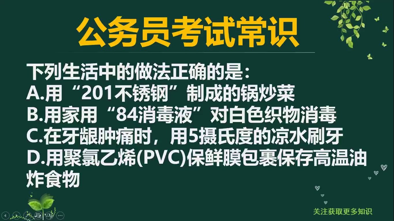 201不锈钢制成的锅能用来炒菜吗？牙痛能用5摄氏度的凉水刷牙吗？
