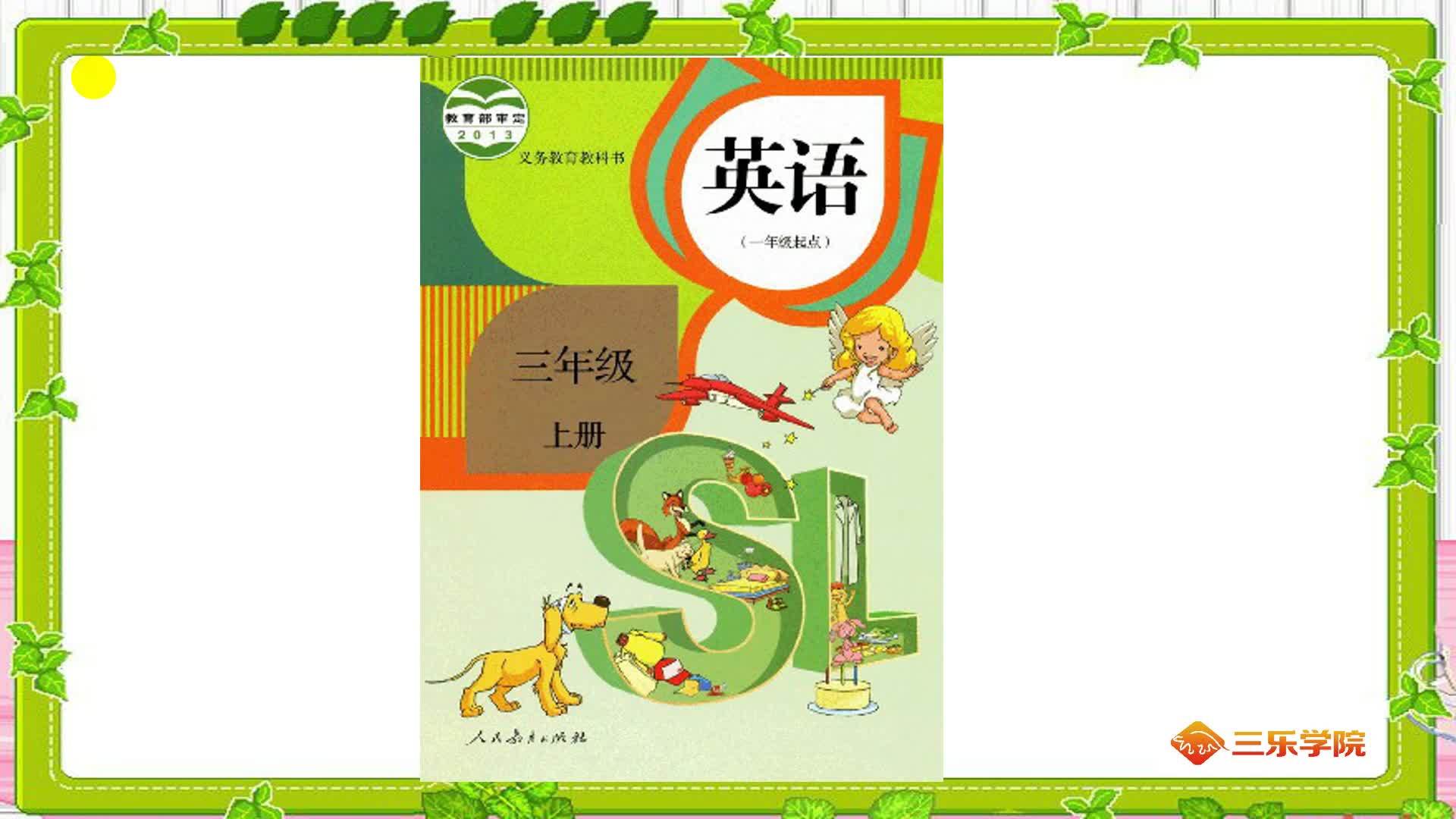 三年级英语基础句型:What does句式,回答形式.