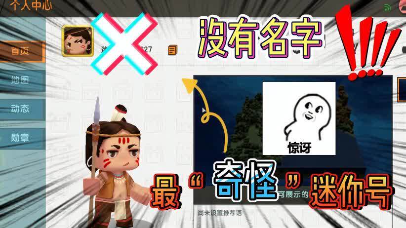 迷你世界:没有名字的人!他的迷你号是空白,一个奇怪的迷你账号