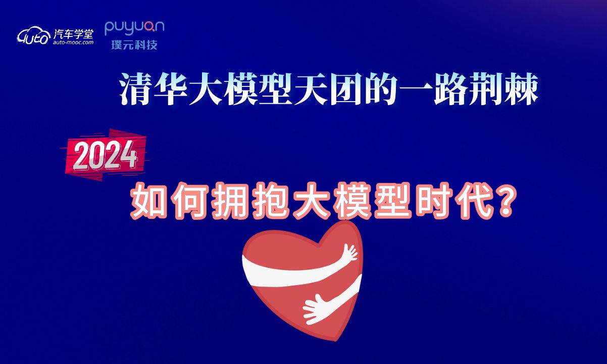 如何拥抱大模型时代?抓住时代红利,走在时代前线