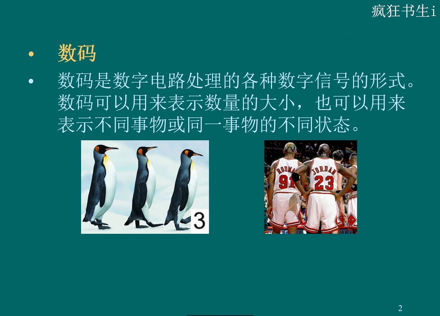 数字电子技术
