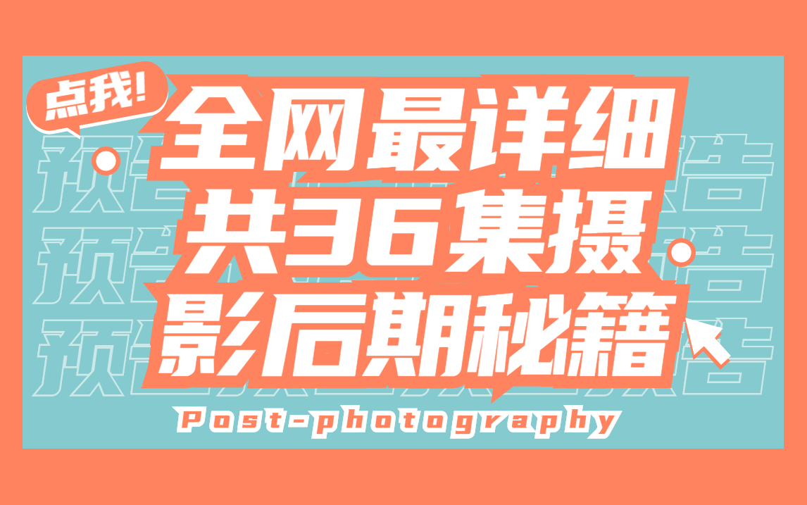 【修图新手联盟】玩了一辈子的ps,那你知道什么样的精修才是好的?共...