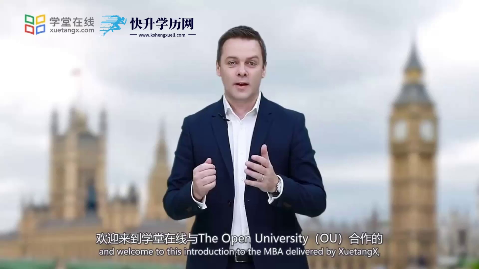 学堂在线暨英国OU在线MBA项目介绍