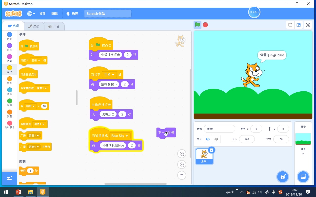 第二章 积木模块 4事件
